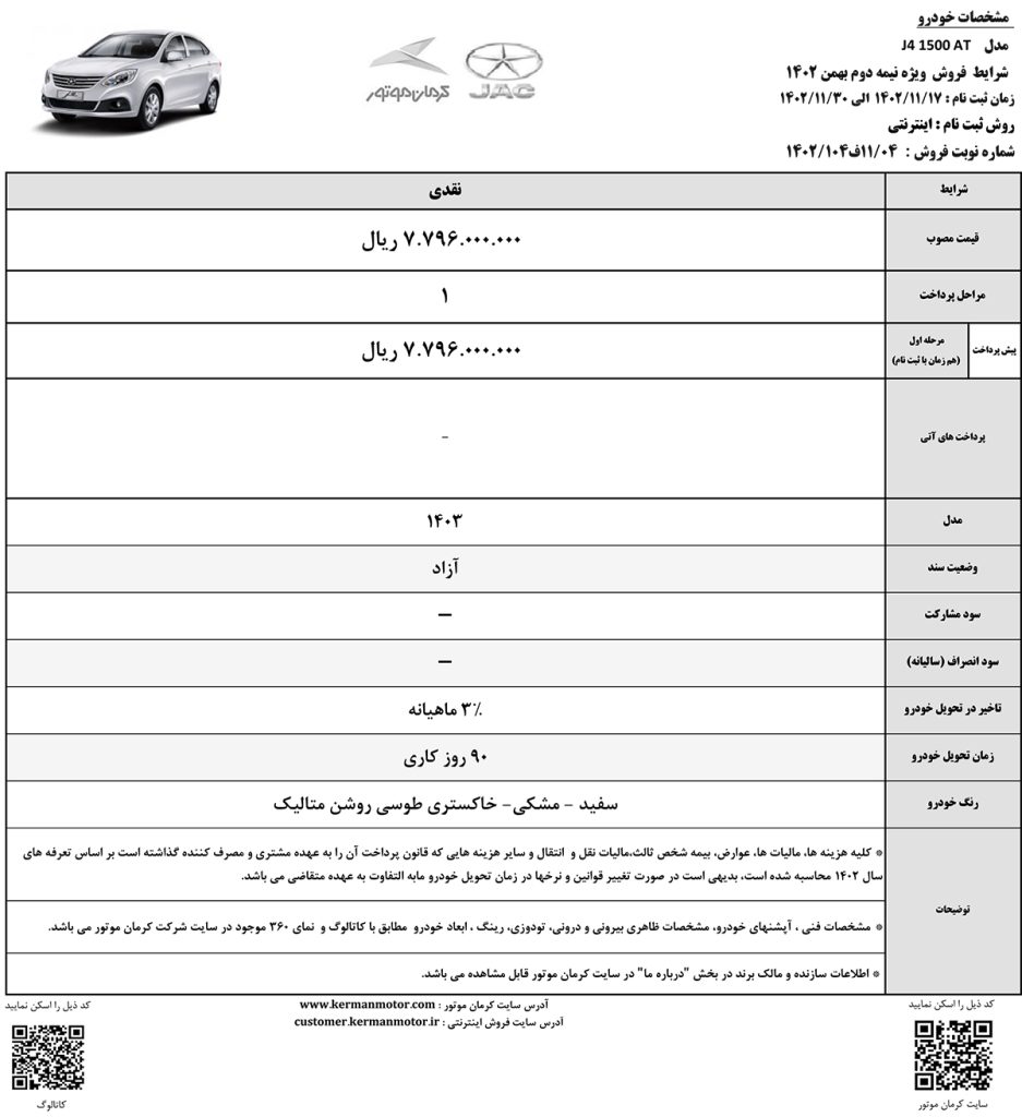 آغاز فروش 3 خودرو کرمان موتور | شاسی بلند جدید x5، جک j4 و پیکاپ T8 - پایگاه اطلاع رسانی دیارمیرزا